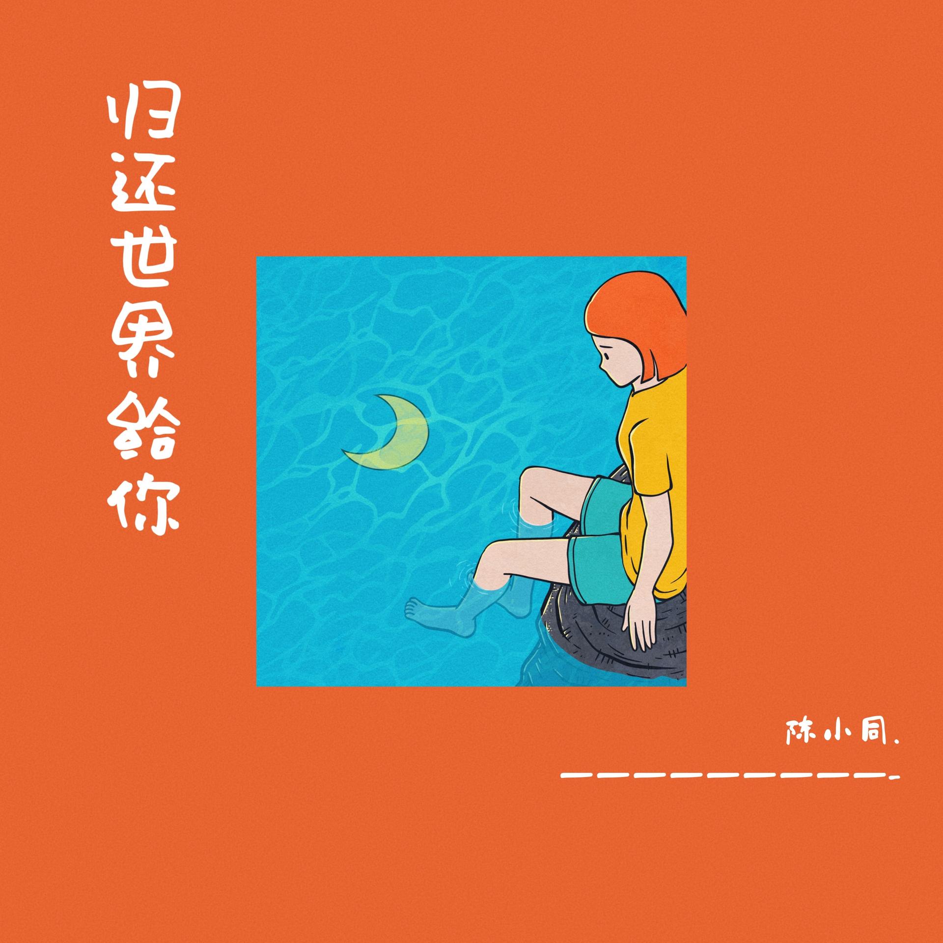 归还歌曲把你还给你把你还给她音乐大山谷图库 